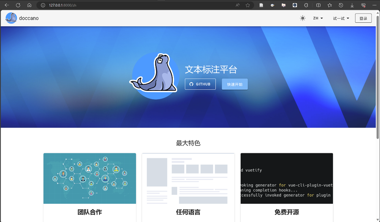 Doccano工具安装 + 使用