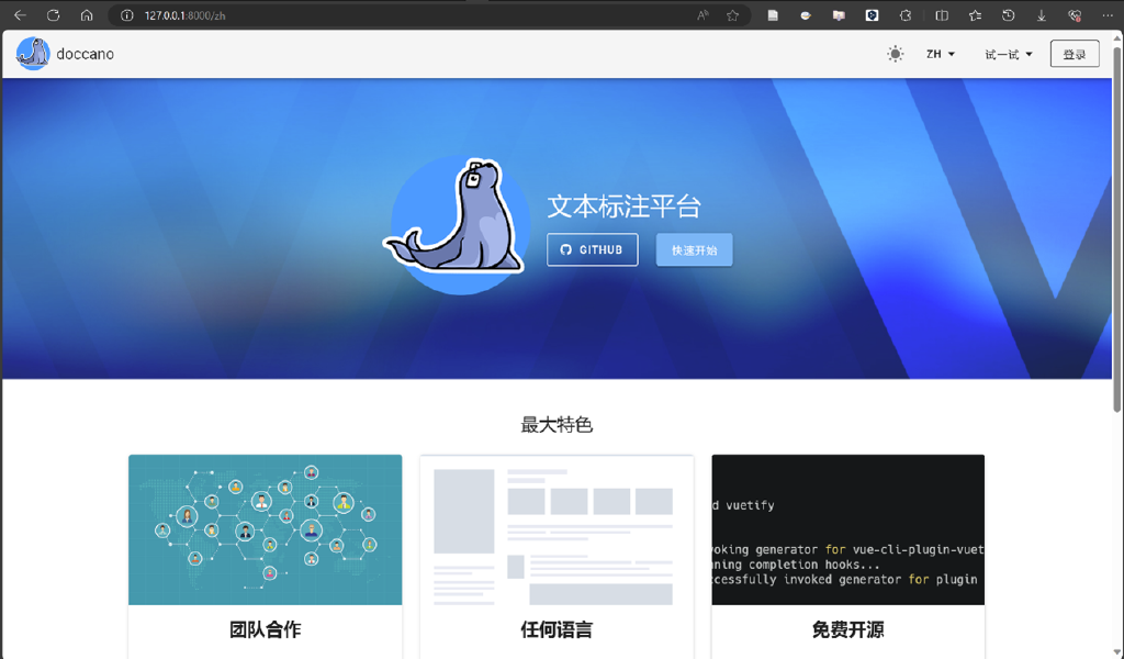 Doccano工具安装 + 使用